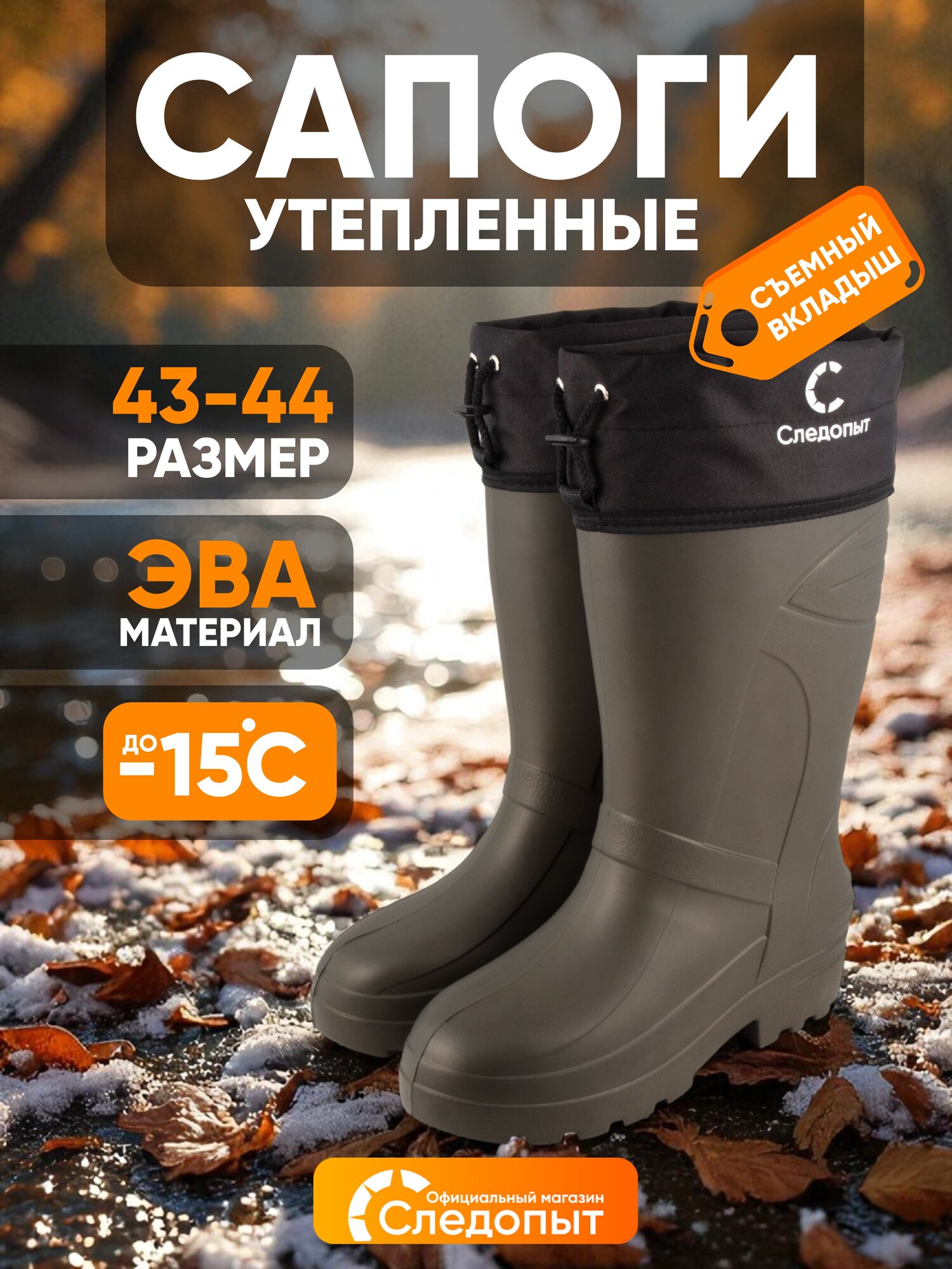 Сапоги мужские "следопыт" NEW, ЭВА, -15 С, р.43-44, олива, непромокаемые