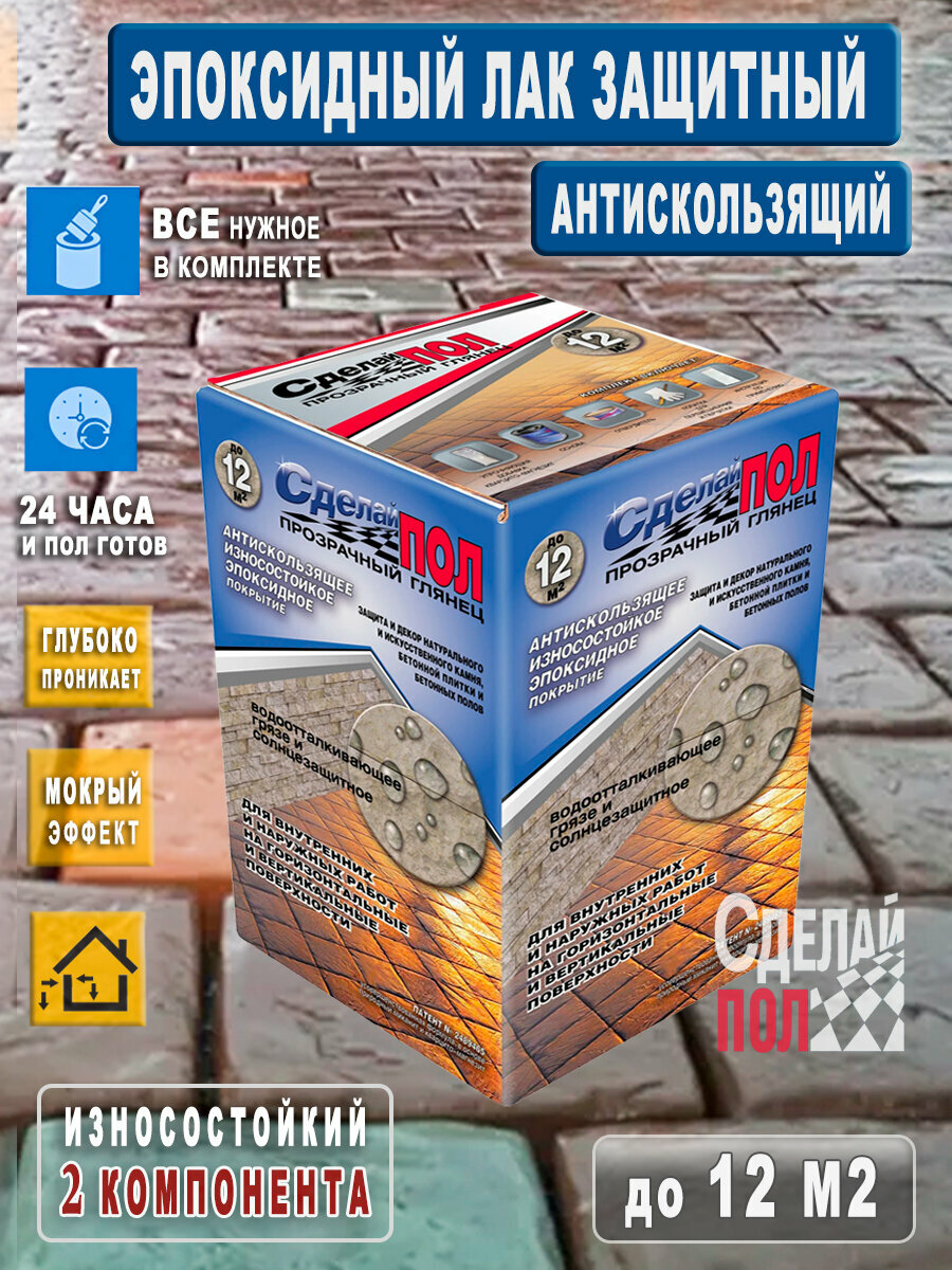 Эпоксидное покрытие Прозрачное антискользящее 2-х компонентное до 12 м2 "Сделай пол", для пола и стен на улице и в интерьере
