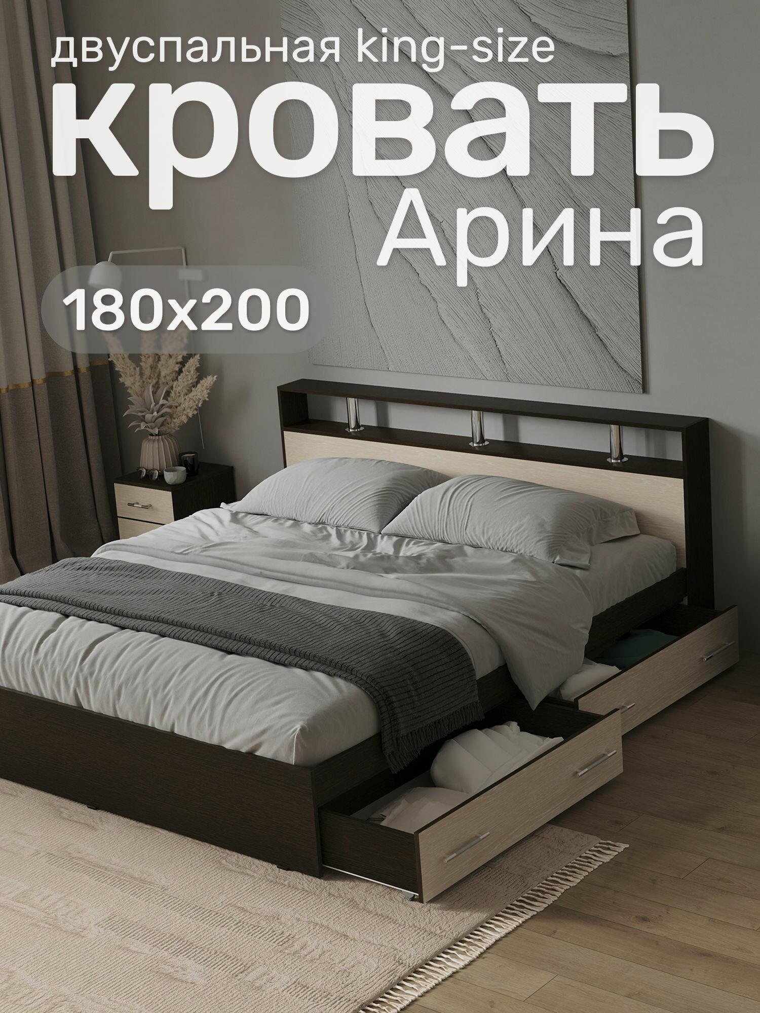 Кровать двуспальная арина 180х200, Венге/Дуб молочный с ящиками
