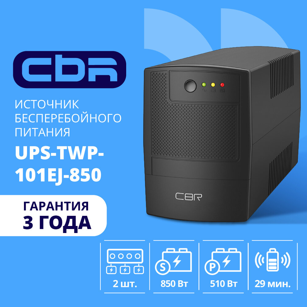 ИБП UPS-TWP101EJ-850 CBR 220 В 8Ач