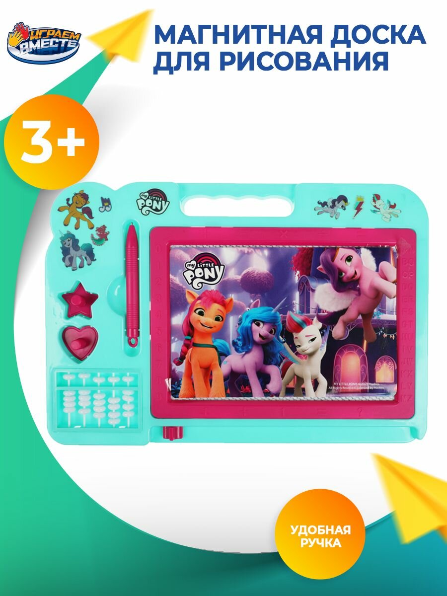 Доска для рисования детская магнитная Мой маленький пони Играем вместе / проектор для рисования + 2 печати