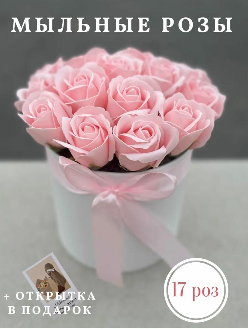 Букет из мыла, Букет из мыльных роз, Мыльные розы 17 шт , Подарок