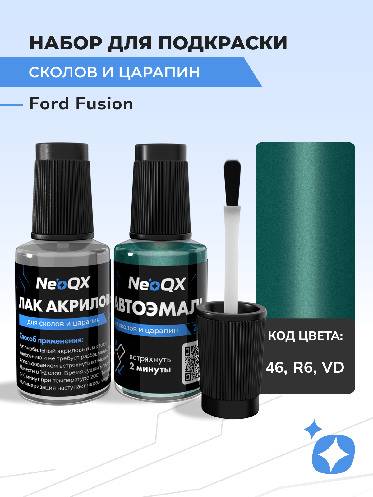 Подкраска FORD FUSION, код 46, R6, VD (Verdigris), набор NeoQX для удаления сколов и царапин