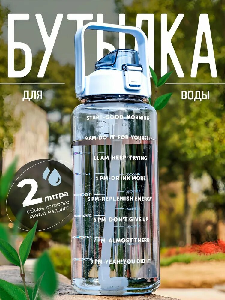 Спортивная бутылка для воды 2 литра