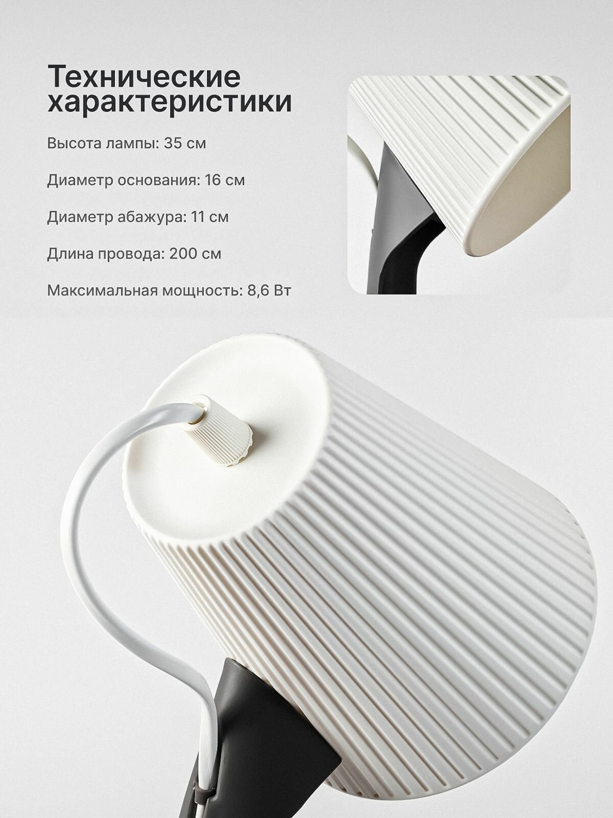 Настольный светильник