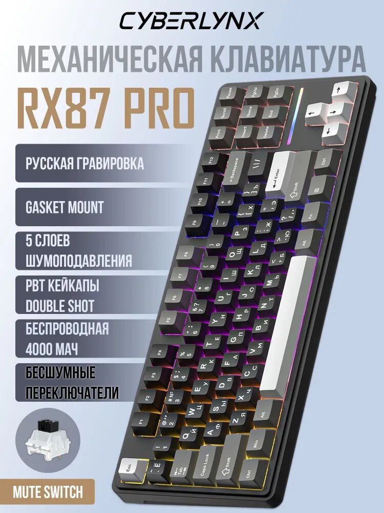 CyberLynx Игровая клавиатура беспроводная RX87 PRO, (Mute), 87 клавиш, черный, серый, 21 эффект подсветки