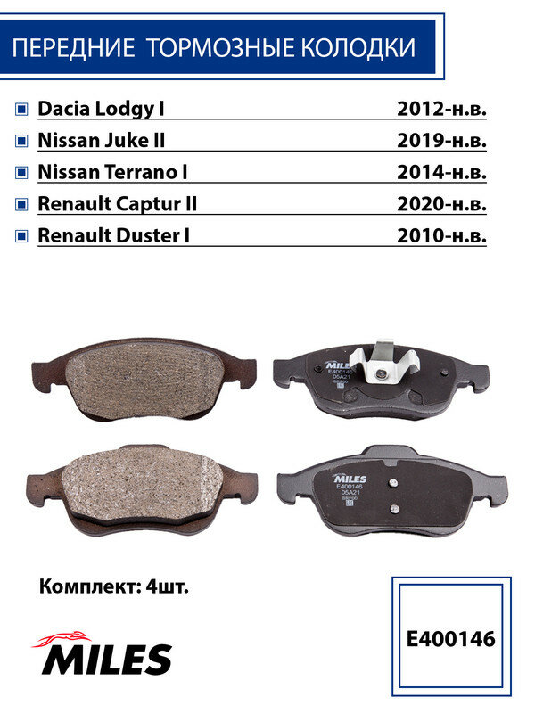 Передние тормозные колодки Renault Duster I-II, Captur I-II, Megane III, Scenic III, Dacia Lodgy (Рено Дастер/Каптур/Меган/Сценик, Дачия Лоджи)