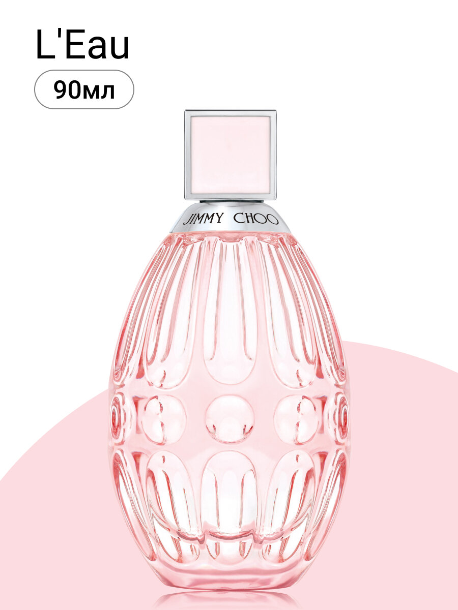 Духи женские. Туалетная вода Jimmy Choo LEau. Джимми Чу Ле. Для женщин. 90мл.