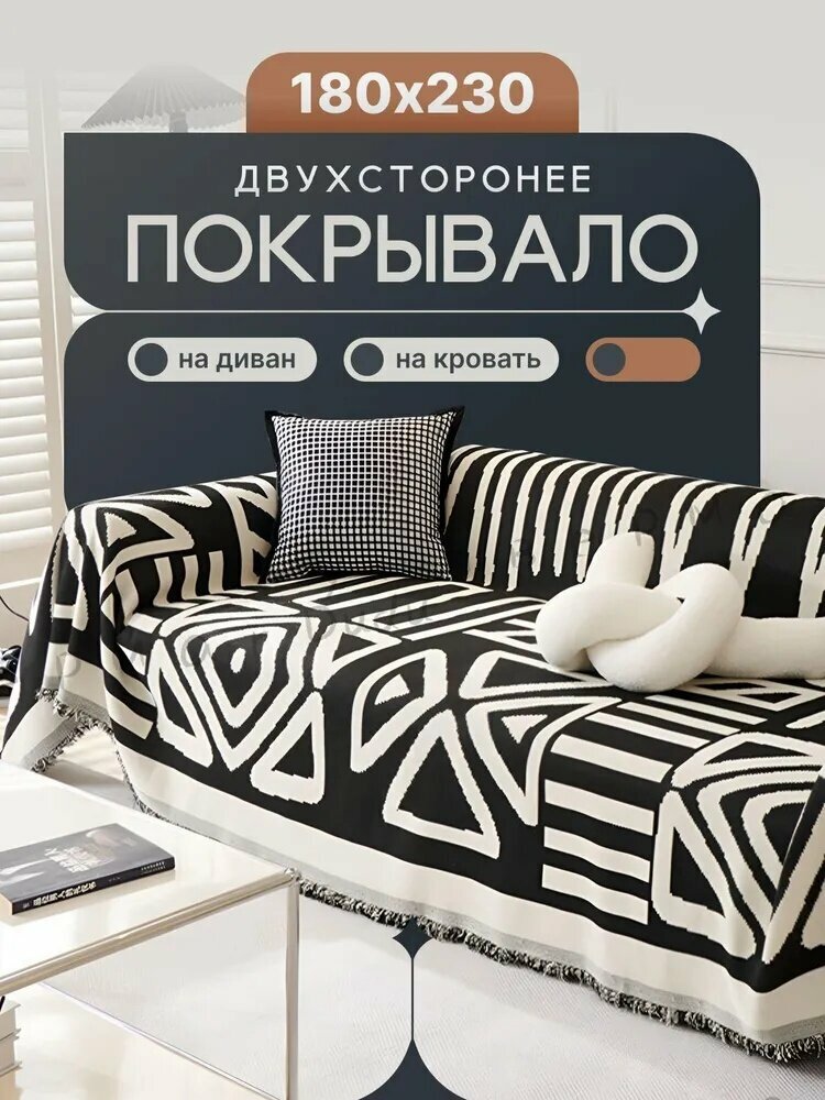 Покрывало Покрывало для дома, Хлопок с размерами: 230 см х 180 см