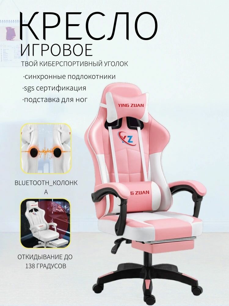 Игровое кресло 2025, с подлокотниками, Bluetooth, экокожа, розовое