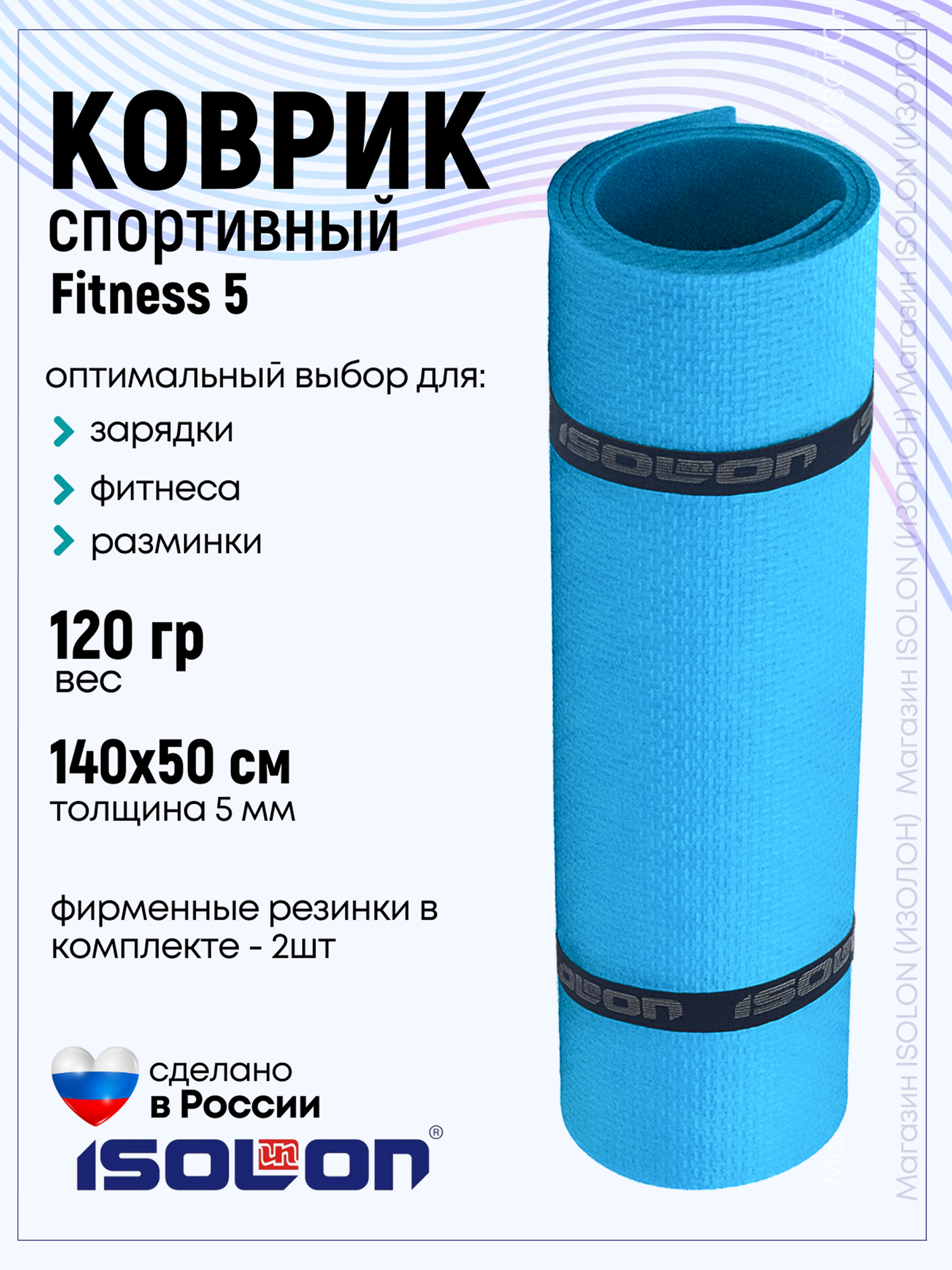 Коврик для фитнеса и гимнастики Isolon Fitness 5 мм, синий