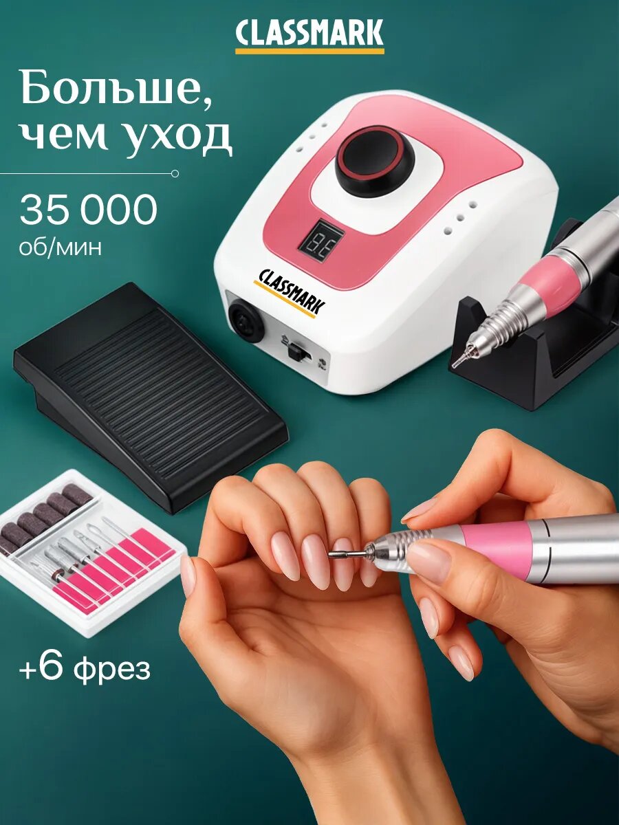 Аппарат для маникюра и педикюра с фрезами