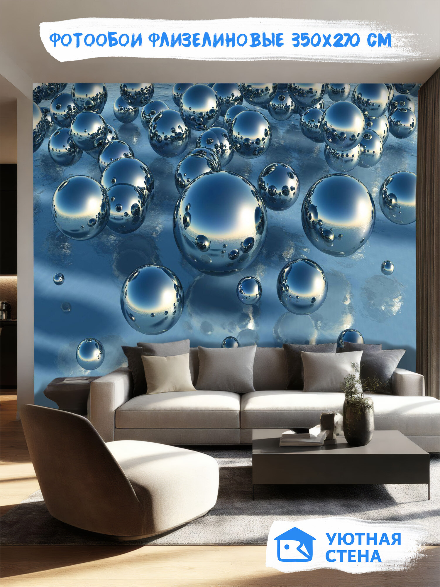 Фотообои Уютная стена "Шары из воды 3D", флизелиновые, 350х270 см