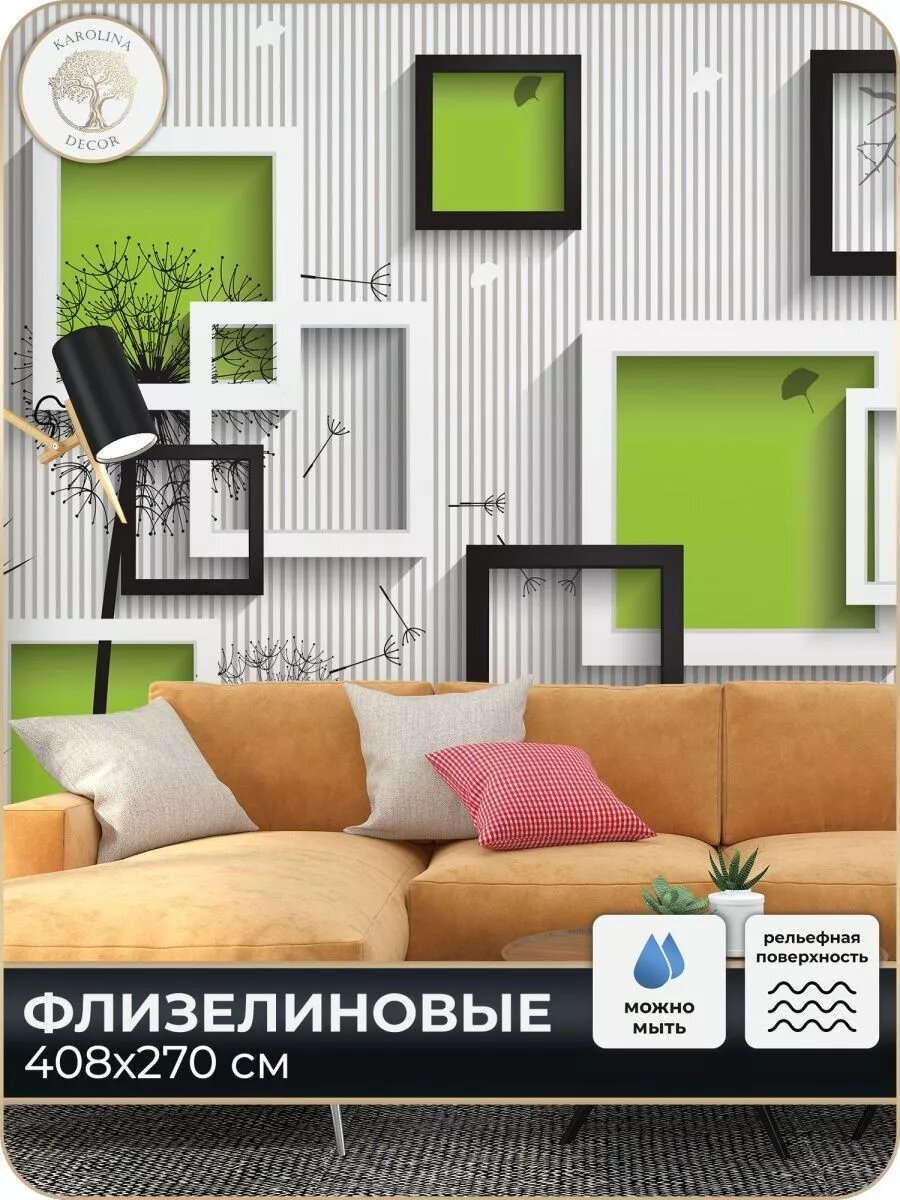 Фотообои Геометрия в детскую в спальню на кухню 400х270