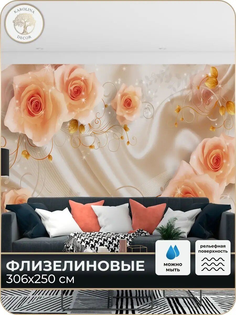 Фотообои Цветы Атлас в детскую в спальню на кухню 300х250