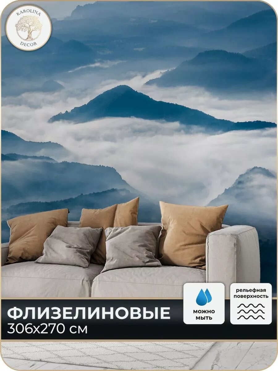 Фотообои Горы в спальню в зал 300х270