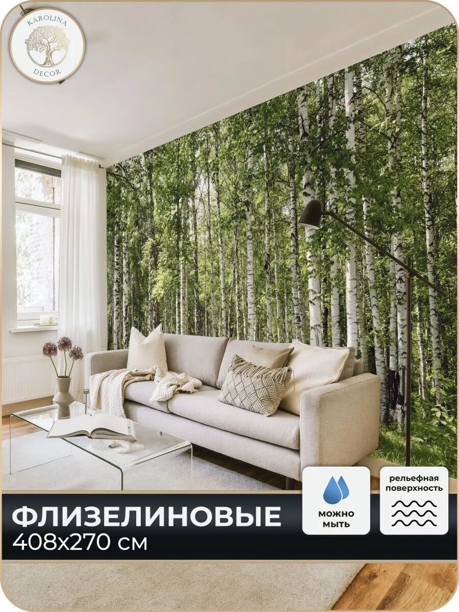 Фотообои Березы в спальню на кухню 400х270