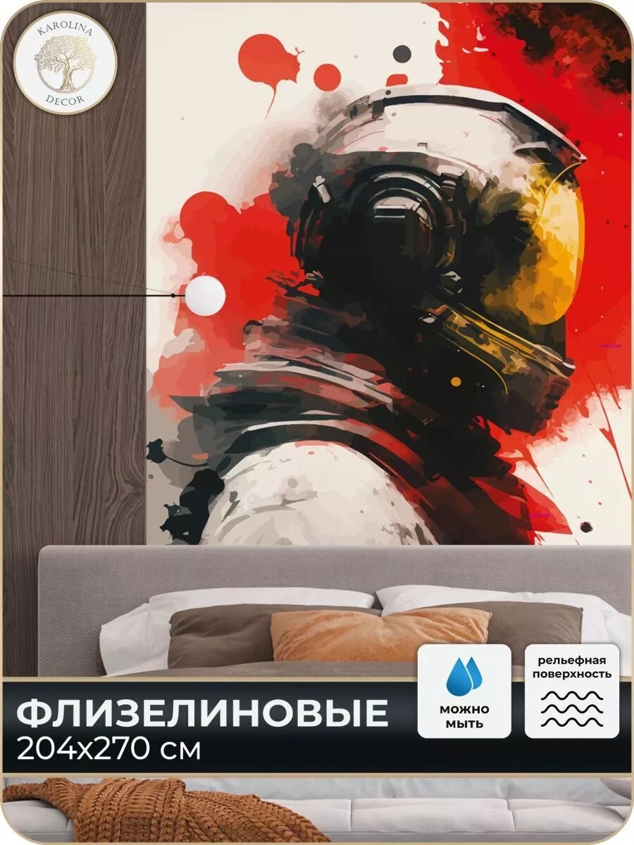 Фотообои Космонавт в детскую в спальню в комнату 200х270