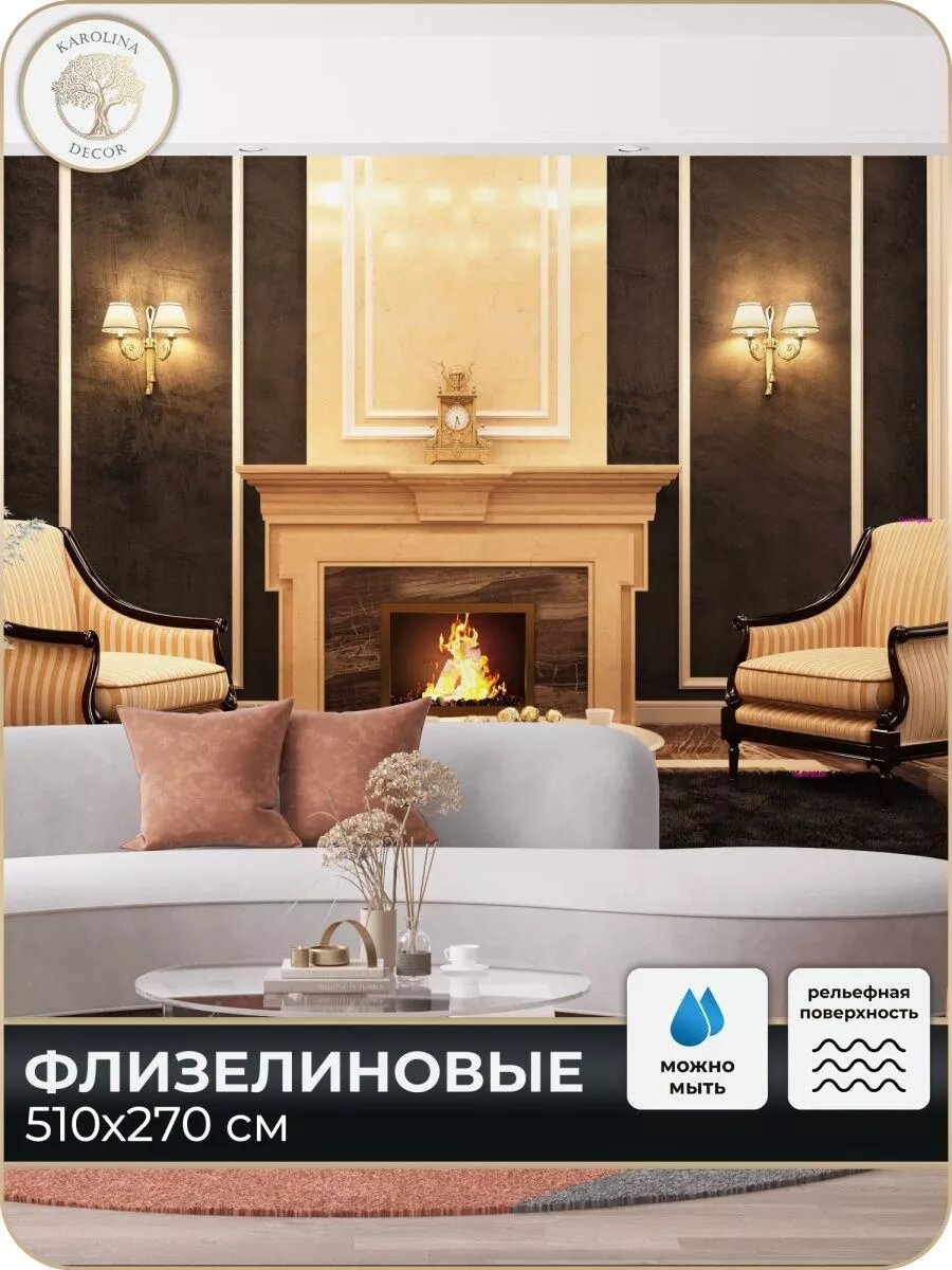 Фотообои Камин в детскую в спальню на кухню 500х270