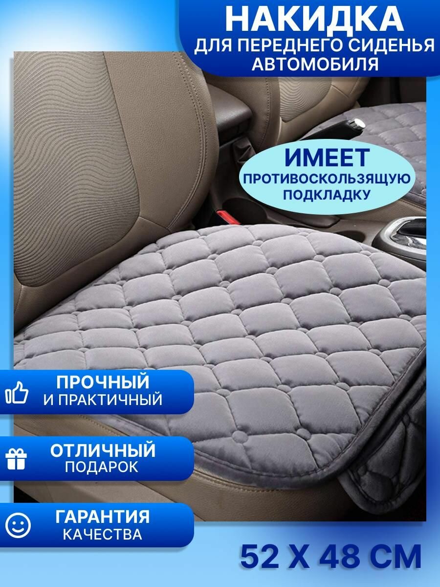 Накидка на сиденье автомобиля Slamari / Серый цвет / Ромб / 1 шт.