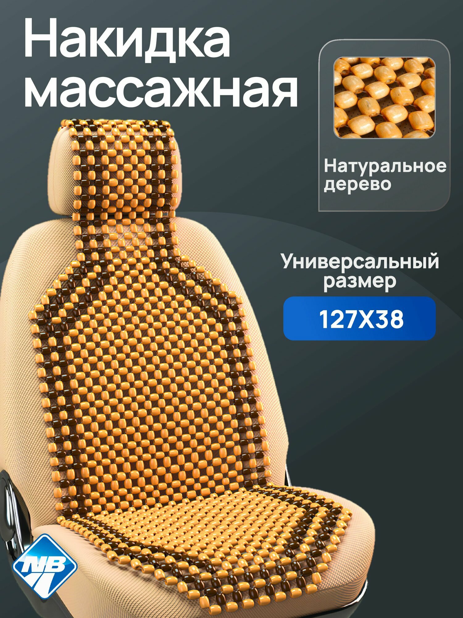 Накидка на сиденье