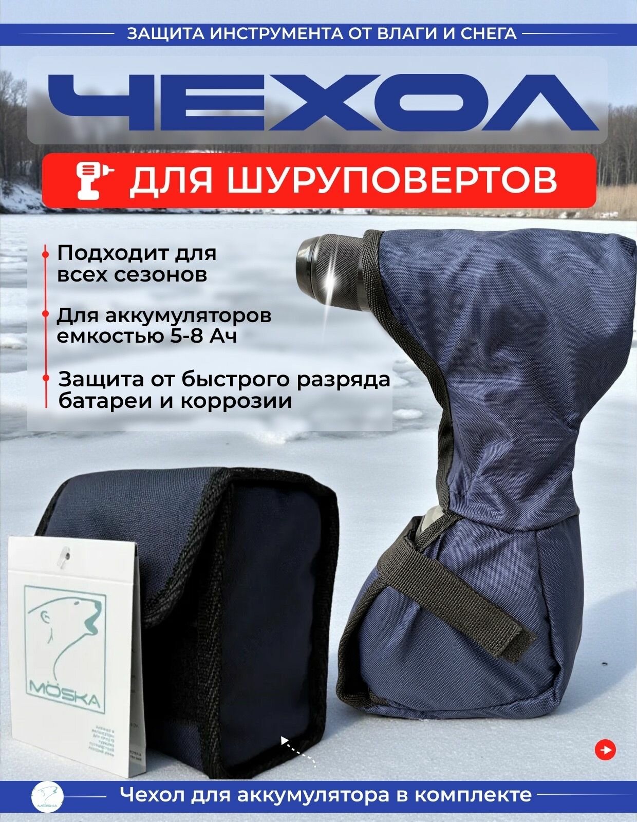 Чехол MOSKA Oxford 600, на шуруповёрт, для аккумулятора, синий