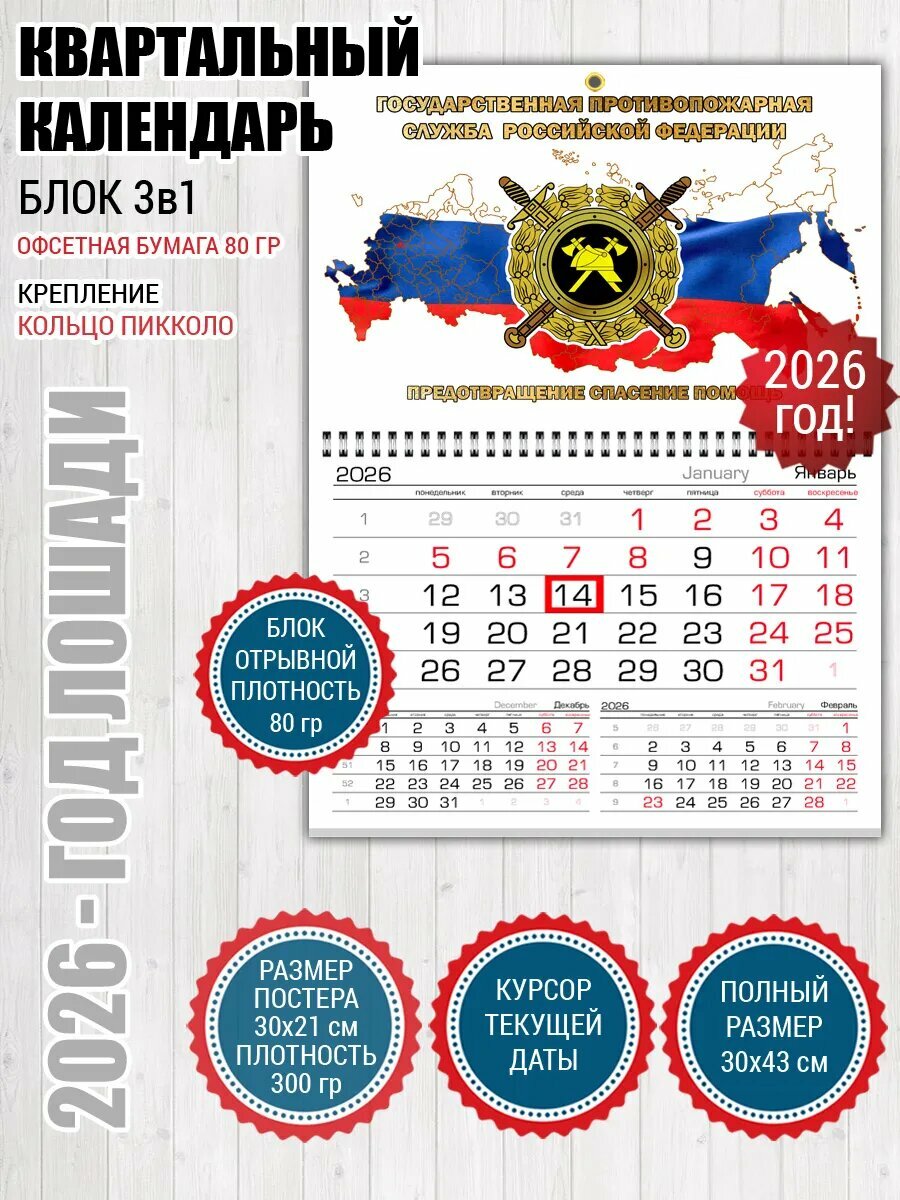 Календарь Противопожарная служба