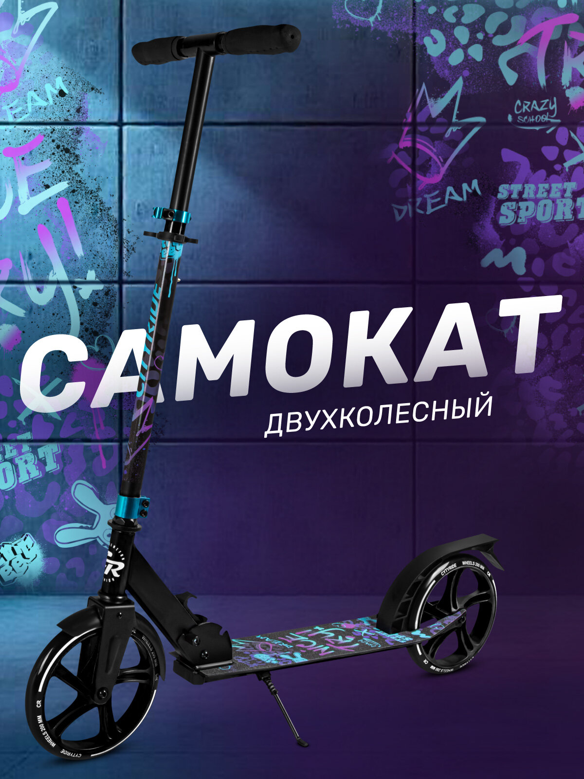 Самокат двухколесный складной CITYRIDE, колеса PU200 мм, дека 30*11 см, для подростков/детский, городской, CR-S2-01COBM
