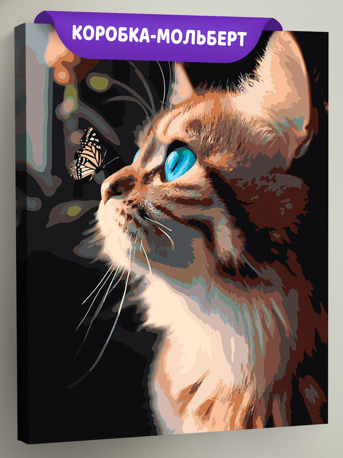 Картина по номерам на холсте с подрамником "Голубоглазый кот и бабочка" Раскраска 40x50 см, Животные Кошки