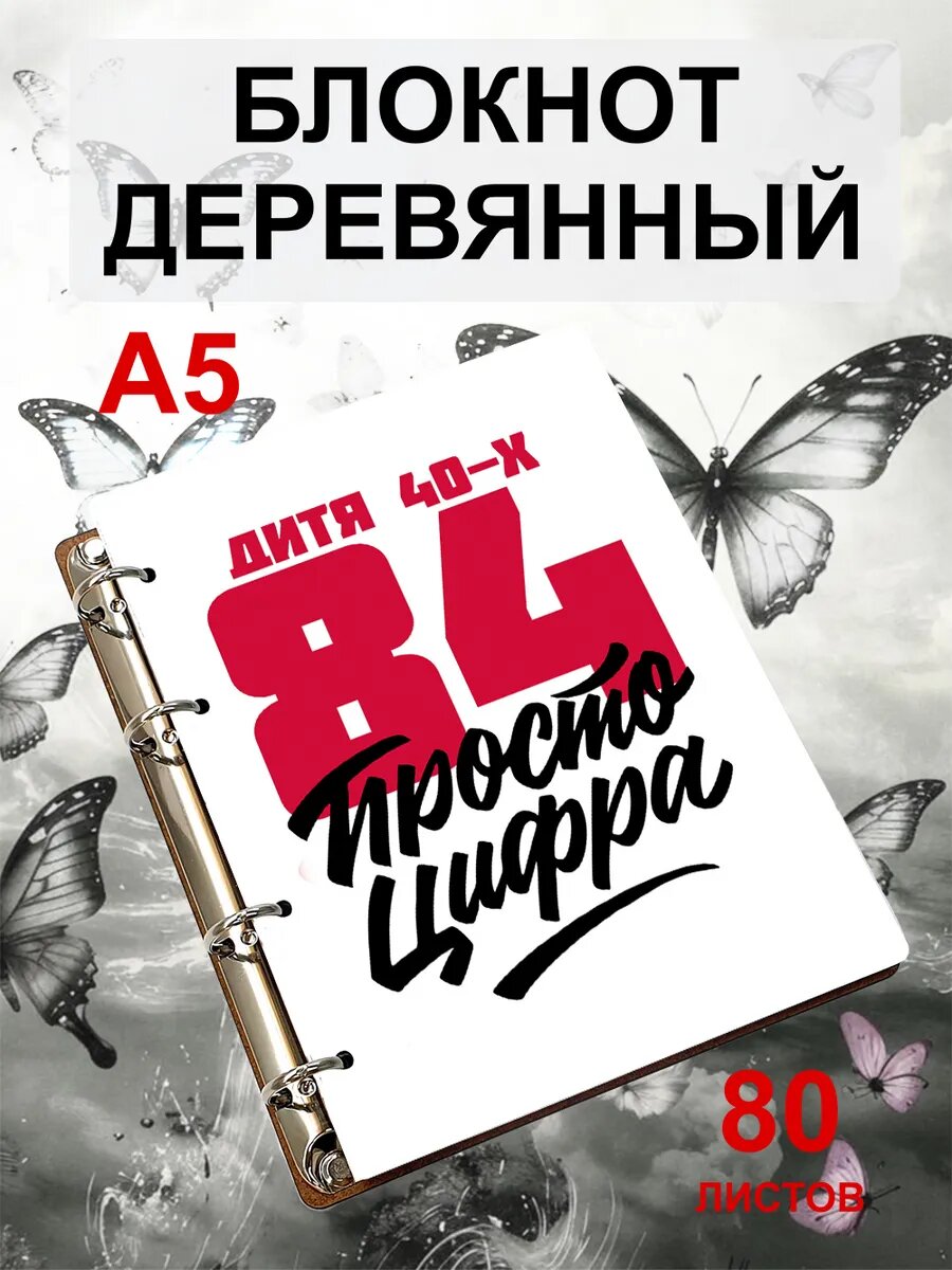 Блокнот A5 деревянный со сменным блоком, листы в клетку