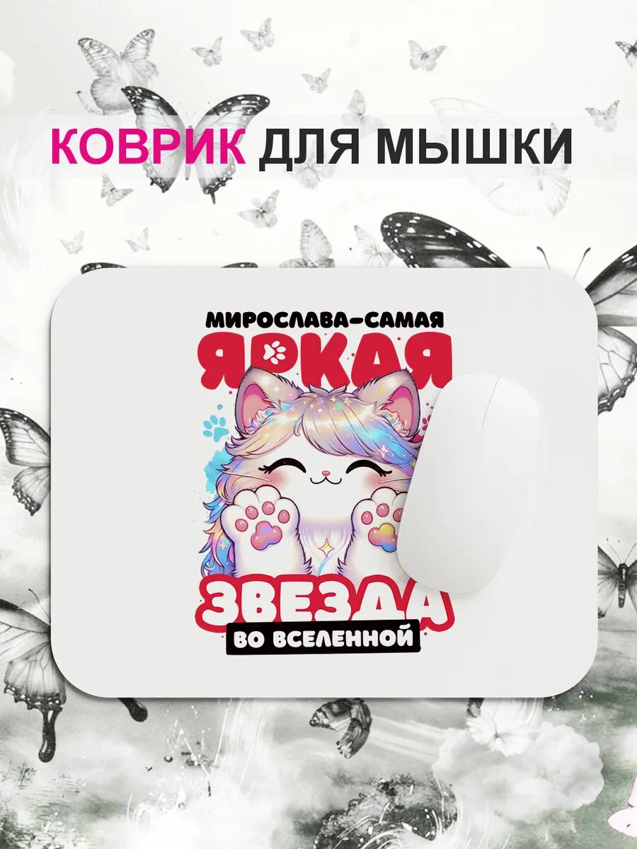 Коврик для мышки с принтом