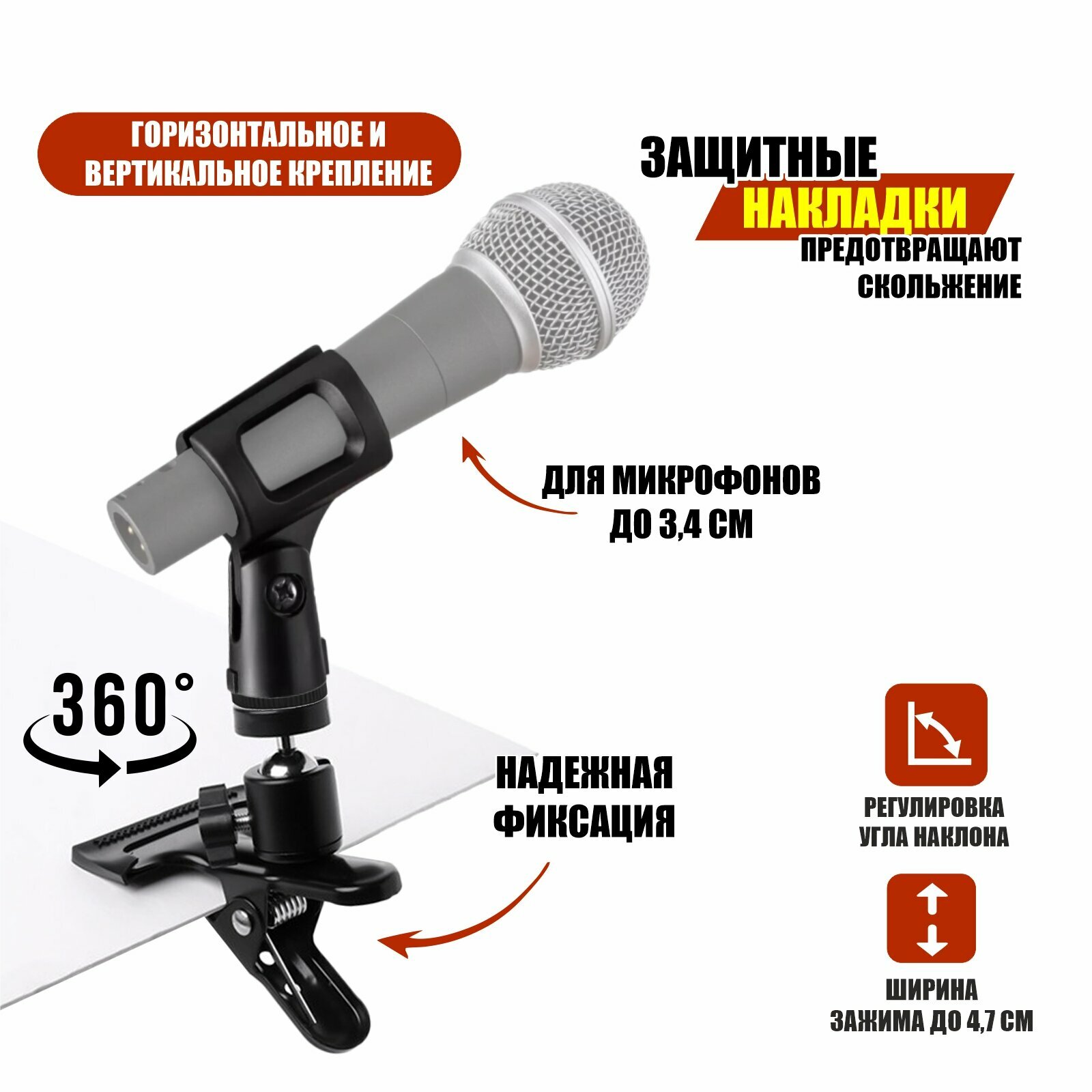 Держатель "бочонок" для микрофона на зажиме до 4,7 см с поворотом на 360 градусов