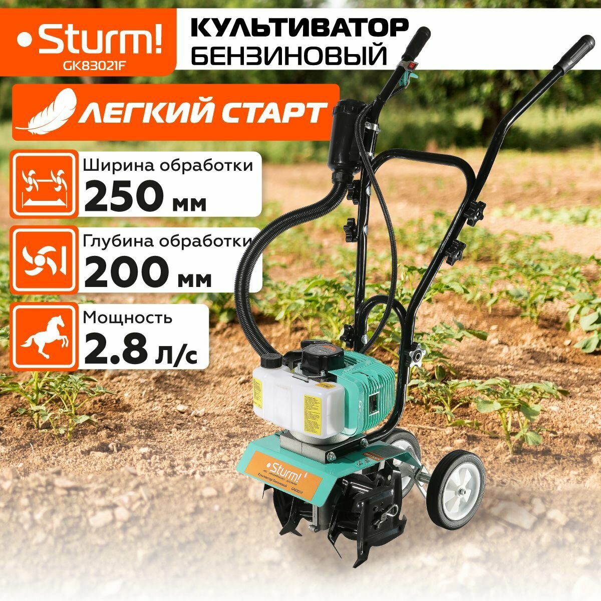 Культиватор бензиновый Sturm! GK83021F
