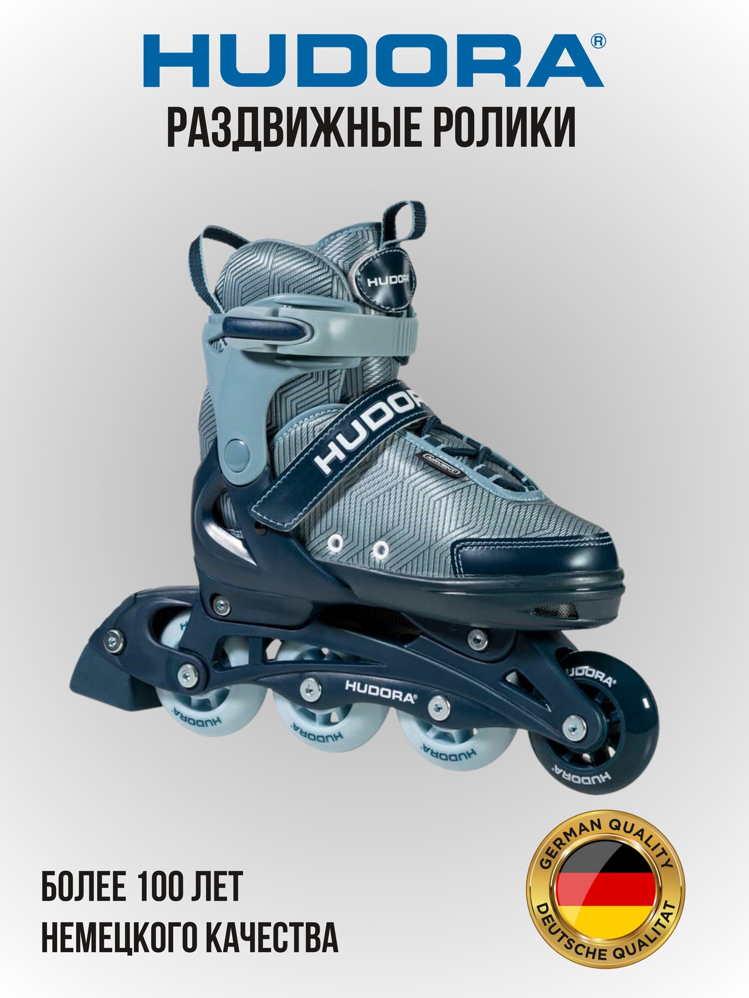 HUDORA Раздвижные ролики Leon 2.0, р. 29-32