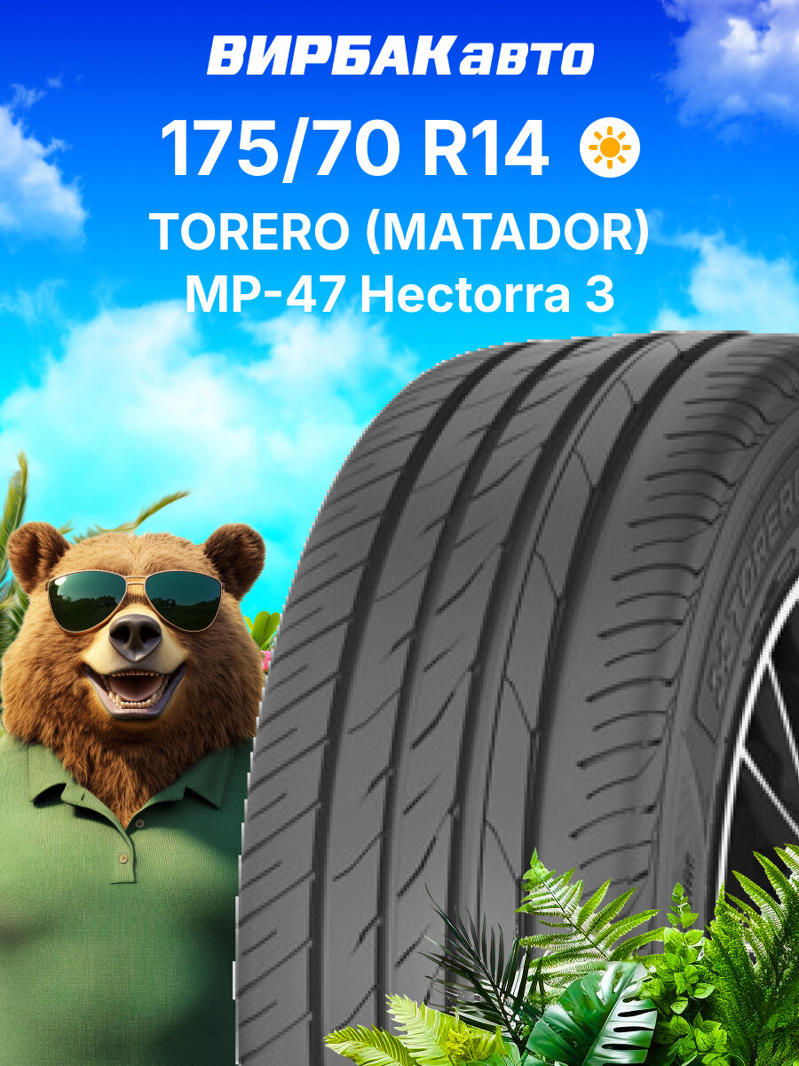 Летние шины TORERO MP-47 Hectorra 3 175/70 R14 84T