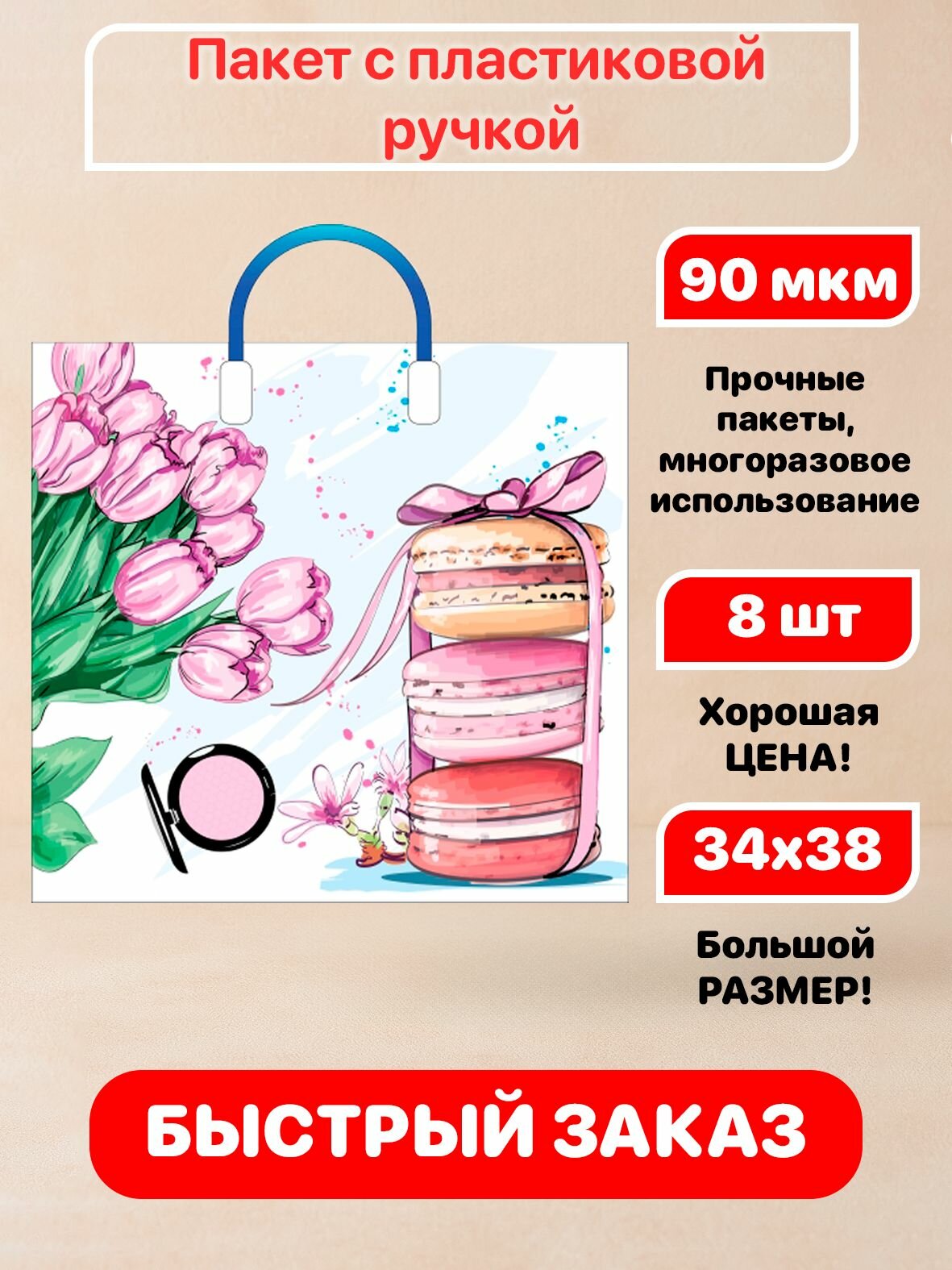 Пакет Артпласт "Знаки внимания", 38x34 см, с ручкой, 8 штук, голубой