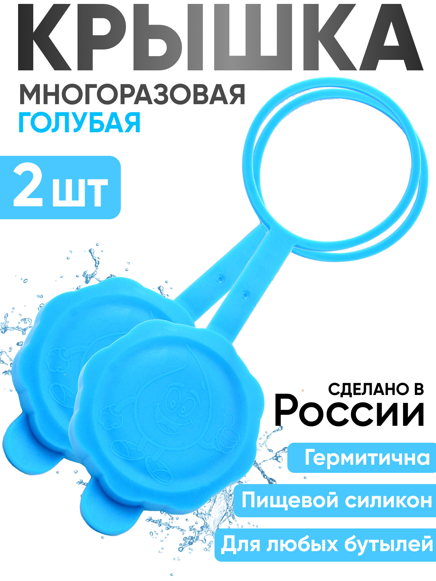 Многоразовая силиконовая крышка пробка для бутыли 19 л - 2шт