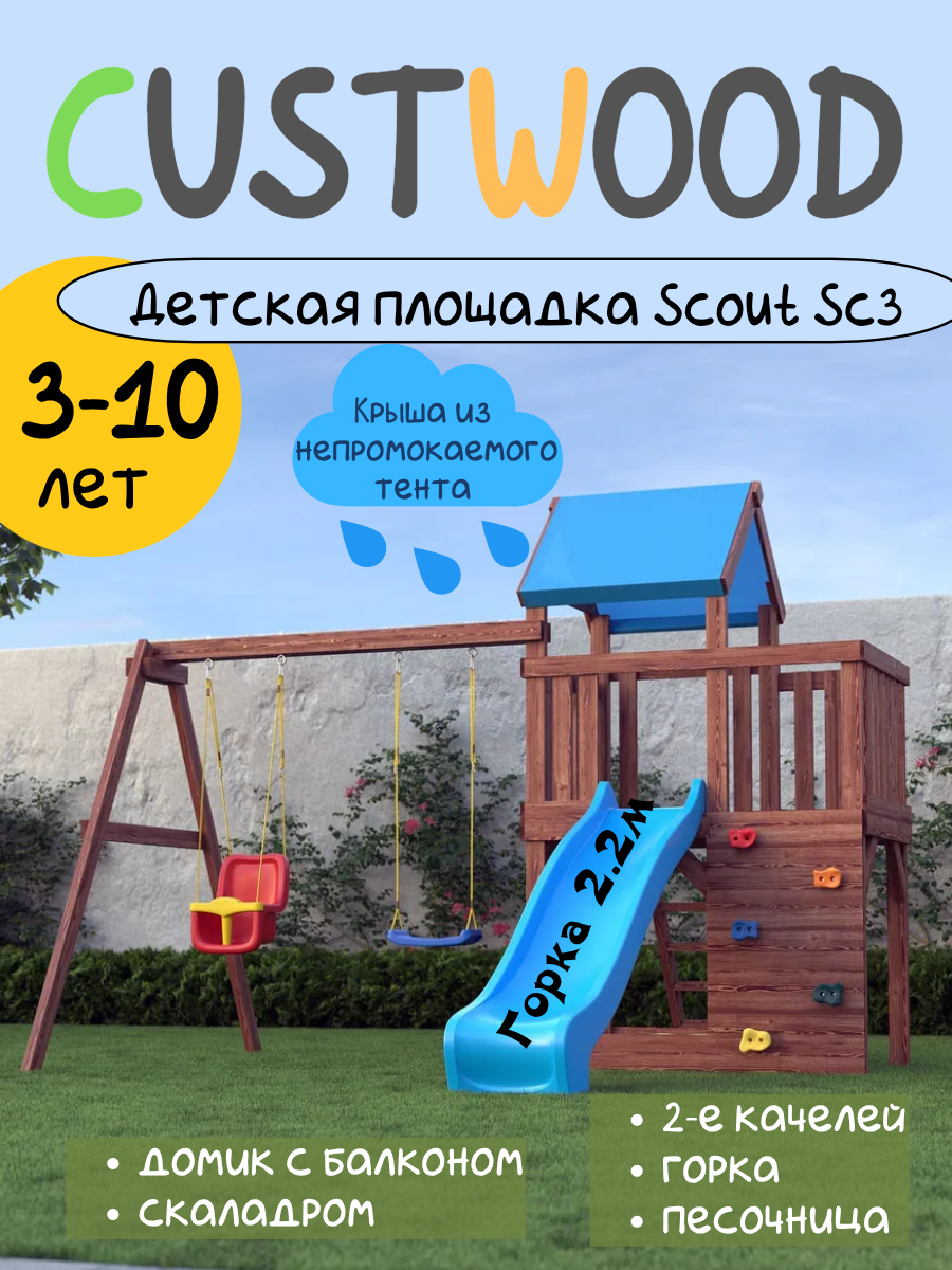 CustWood Scout SC2 Детская деревянная игровая площадка для улицы дачи