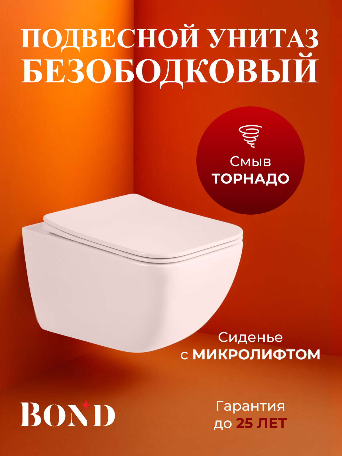 Унитаз подвесной со смывом торнадо безободковый белый с сиденьем микролифт BOND Куб F16-10