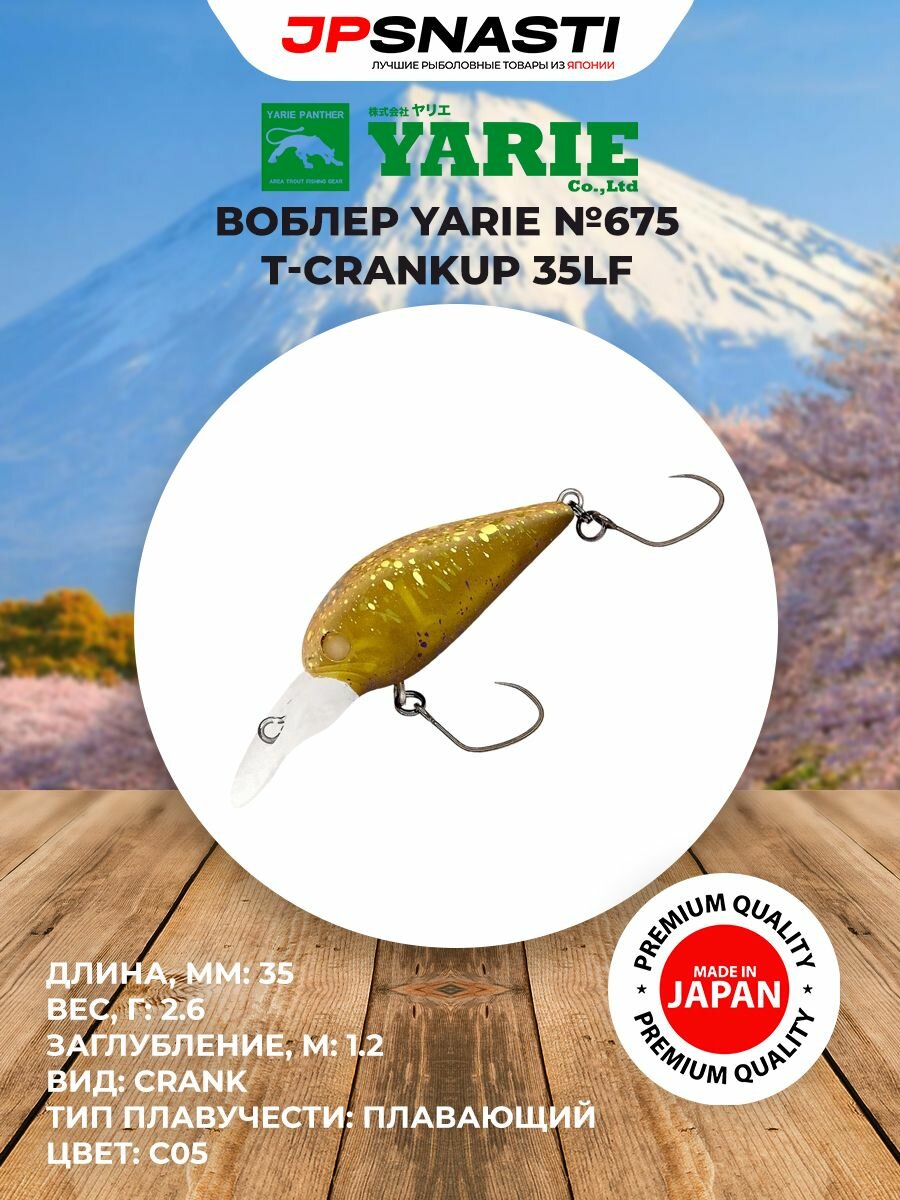 Японские воблеры для ловли форели YARIE №675 T-CRANKUP 35LF 2.6гр цвет C05