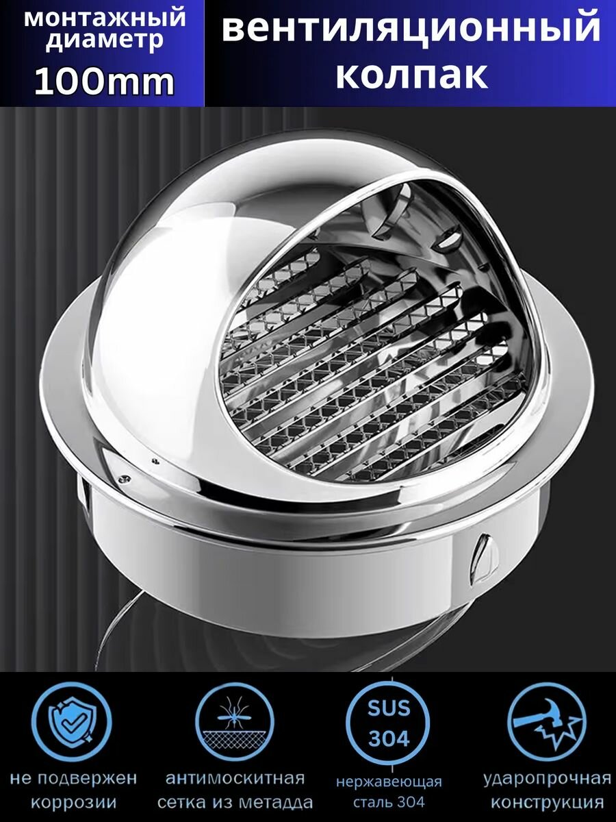 Вентиляционный колпак с сеткой и фланцем ф100мм