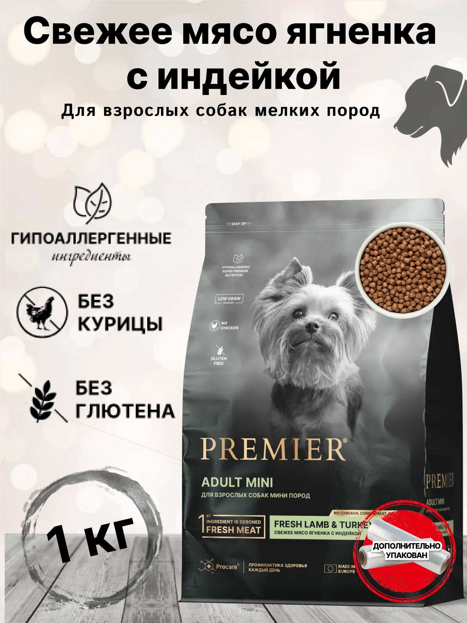 Сухой корм для собак Premier Dog Lamb&Turkey ADULT Mini (Свежее мясо ягненка с индейкой для собак мелких пород) 1 кг.