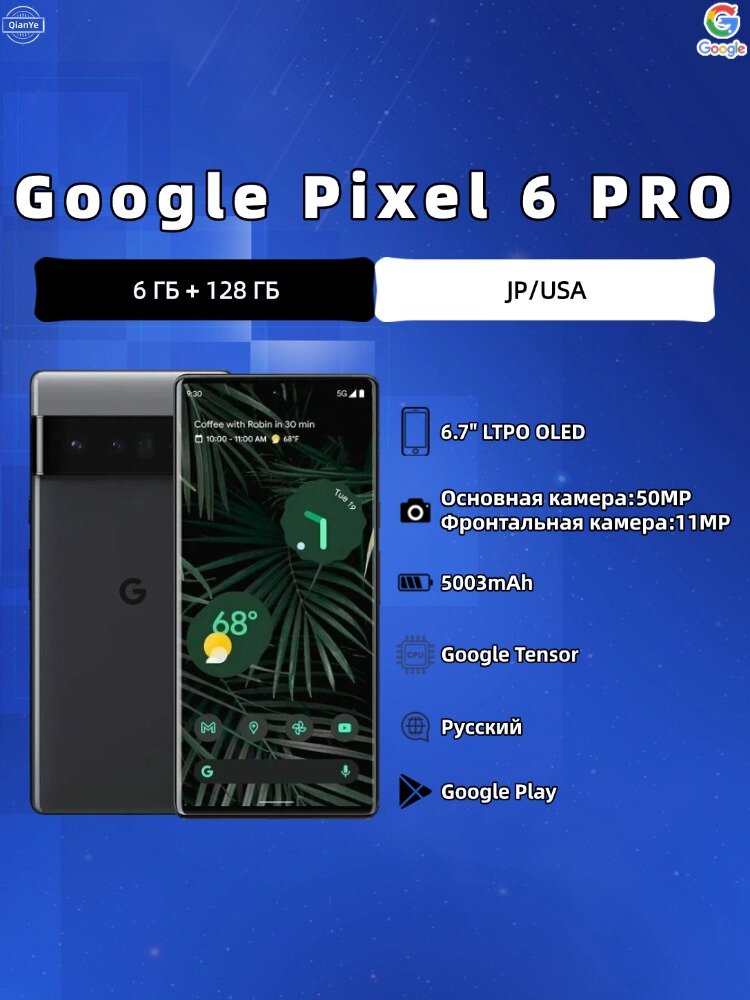 Смартфон Google Pixel 6 Pro, 6/128 ГБ, JP/USA, nano SIM + eSIM, 5G, черный