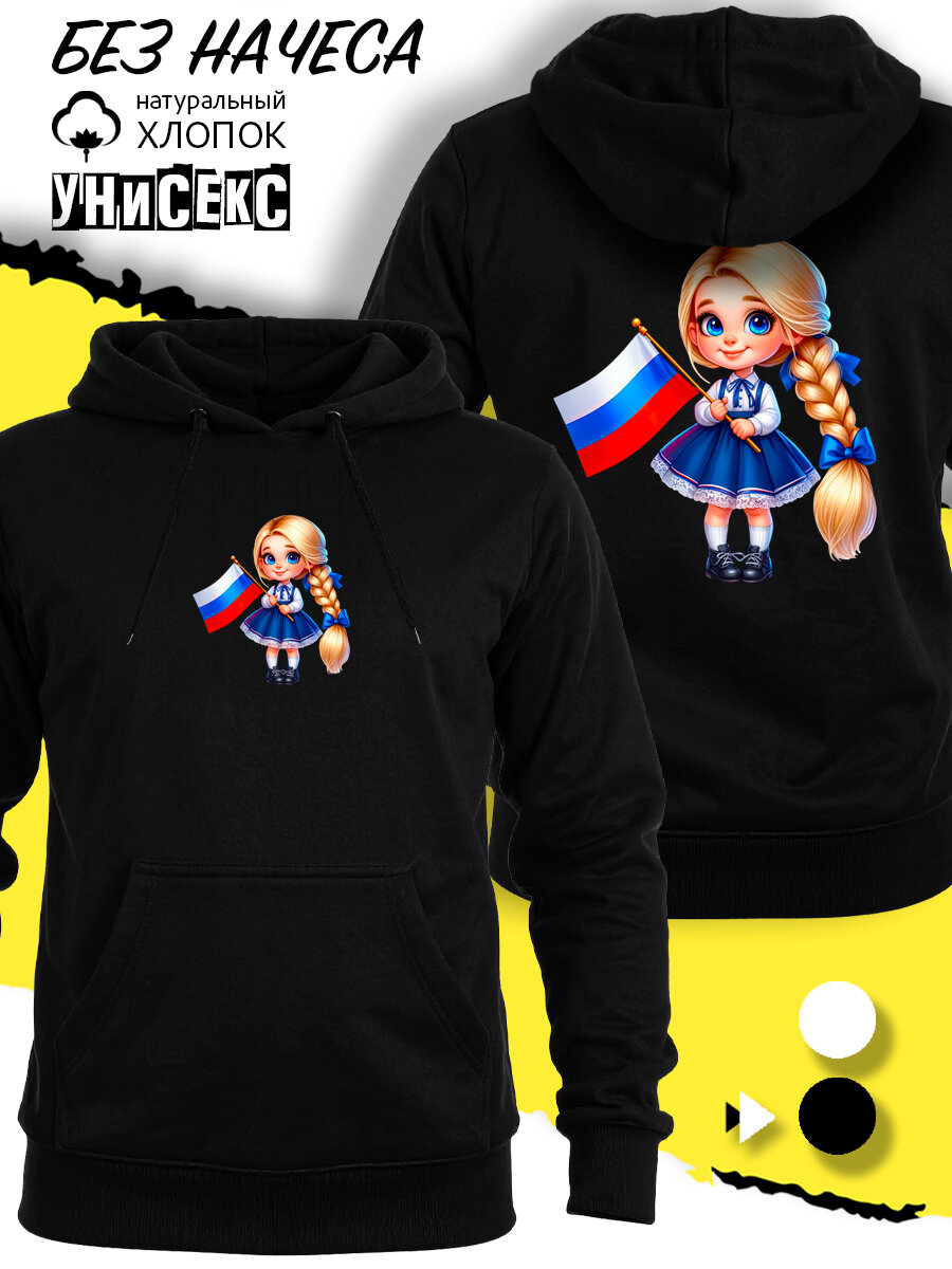 Худи Толстовка свитшот с девочкой флаг России