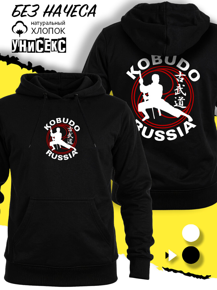 Худи Толстовка свитшот kobudo russia