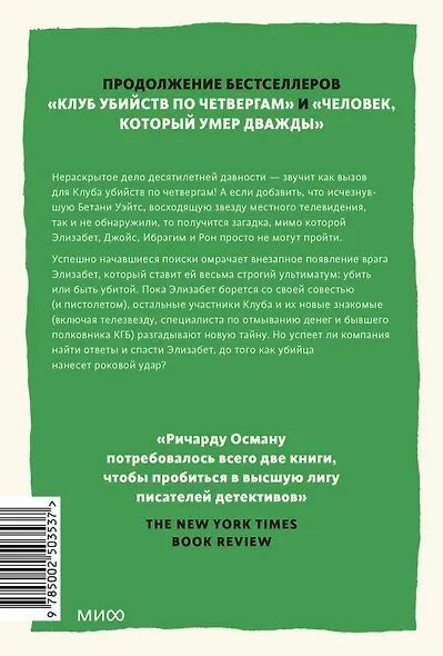 Ричард Осман: Выстрел мимо цели. Покетбук