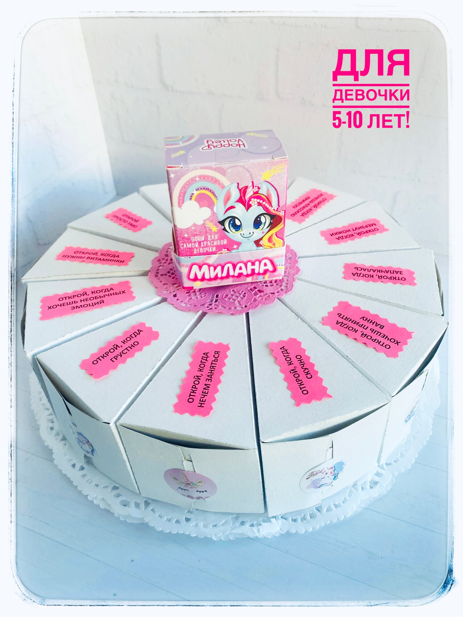 Детский торт "Открой когда", для девочек, в подарочной упаковке, 12 кусочков, картон