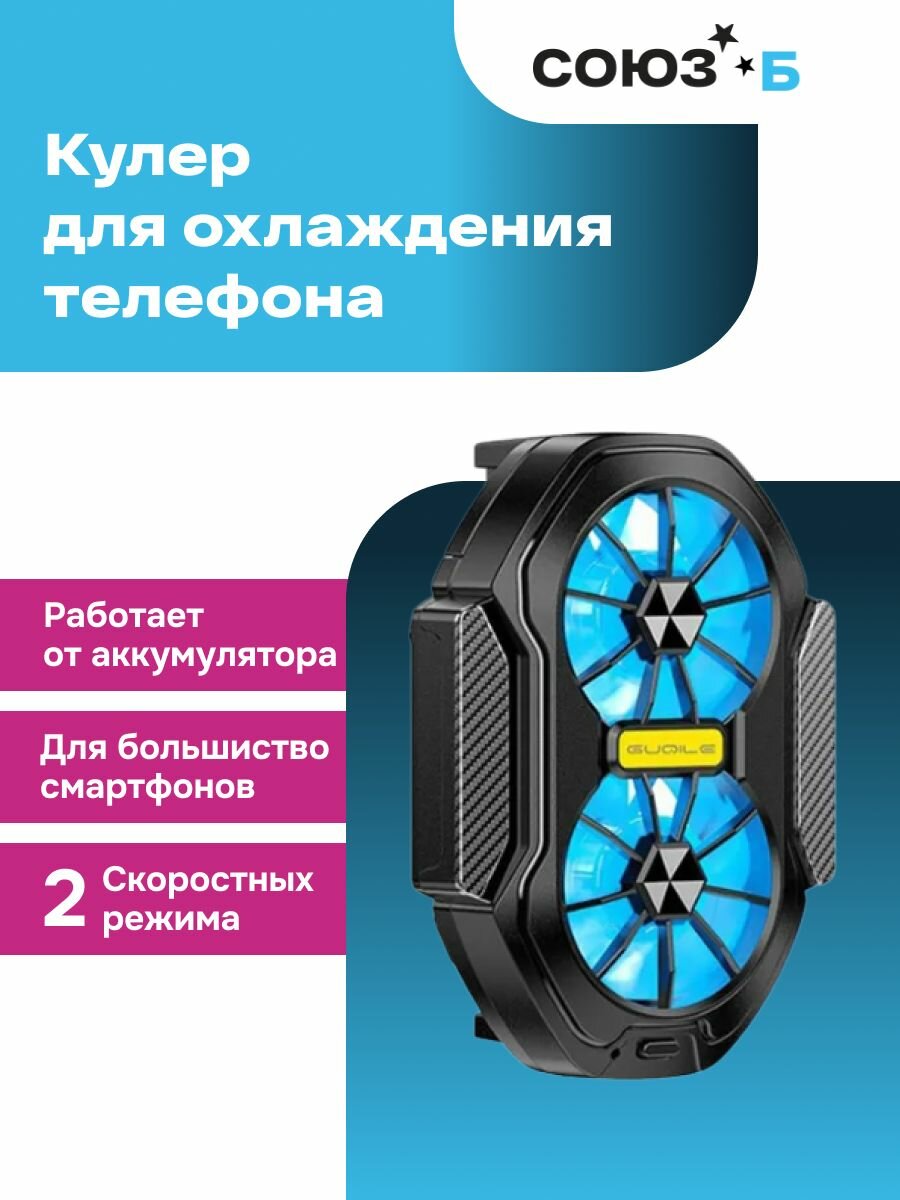 Кулер для телефона, охлаждение смартфона для игр