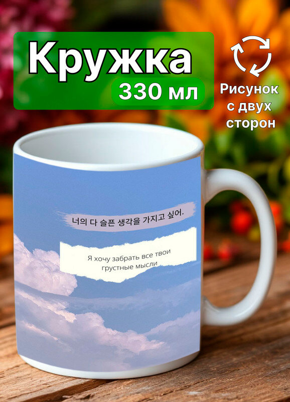 Кружка Корейские цитаты, цитаты, керамика, использование в СВЧ, 330 мл, белая
