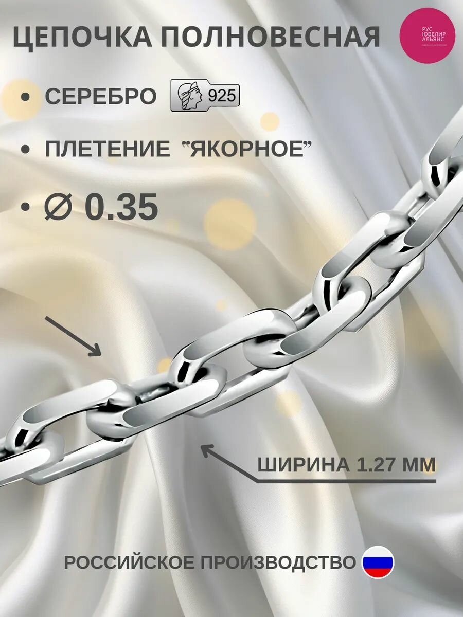 Цепь серебро, 925 проба, родирование